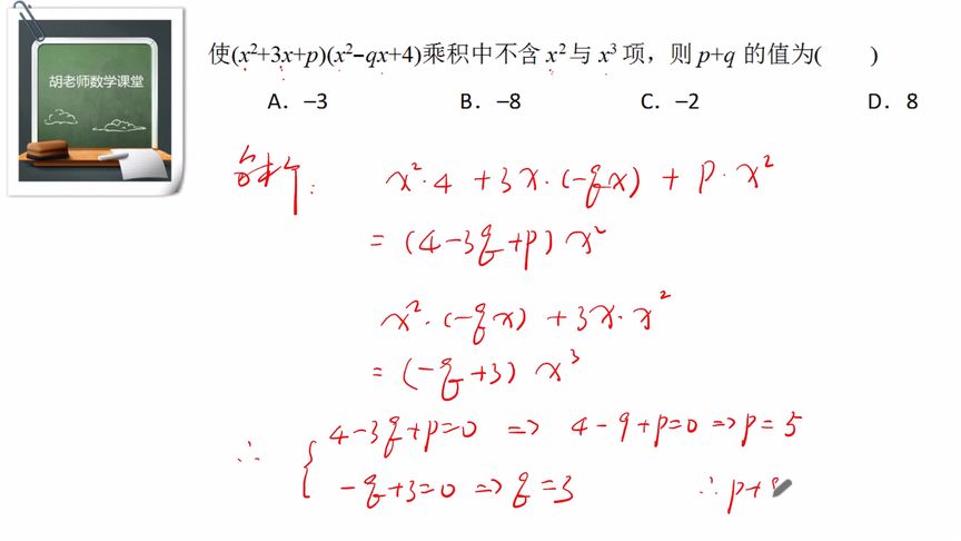 初一数学解题方法-多项式相乘的原理,项系数处理的方法与技巧