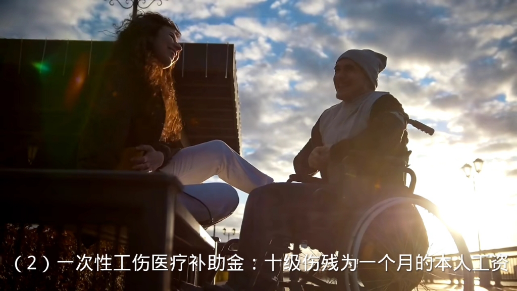 十级伤残赔偿金额?