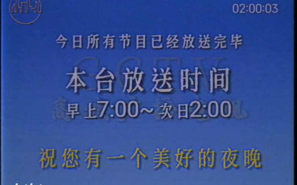 【高城电视】关台前信号入侵 播放诡异文字和录像.[架空电视]