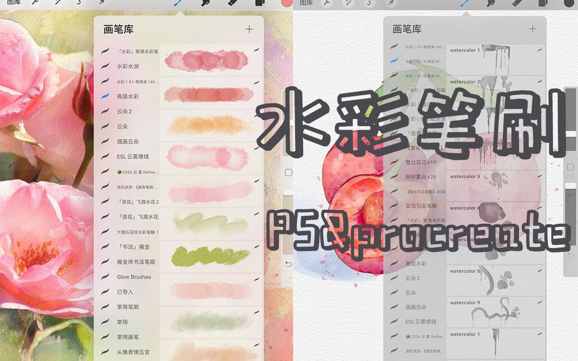 【水彩笔刷】水彩晕染效果也太美腻啦!