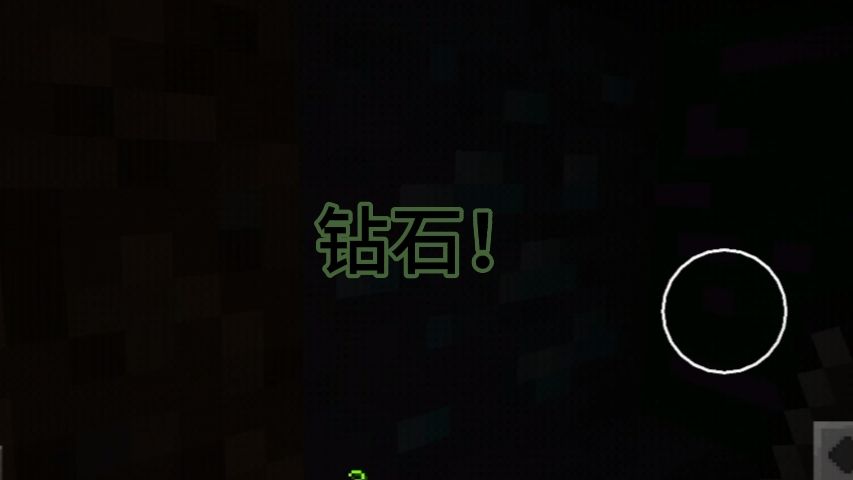 【我的世界】挖到钻石!