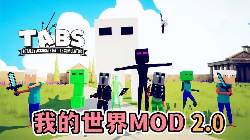 全面战争模拟器:新版本我的世界MOD 作者本人也出场了Glog