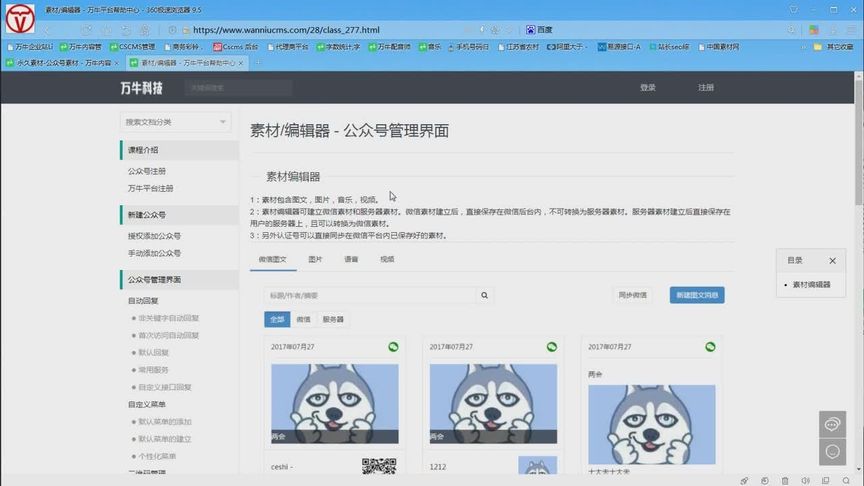 17.微信公众号开发素材编辑器实战教程
