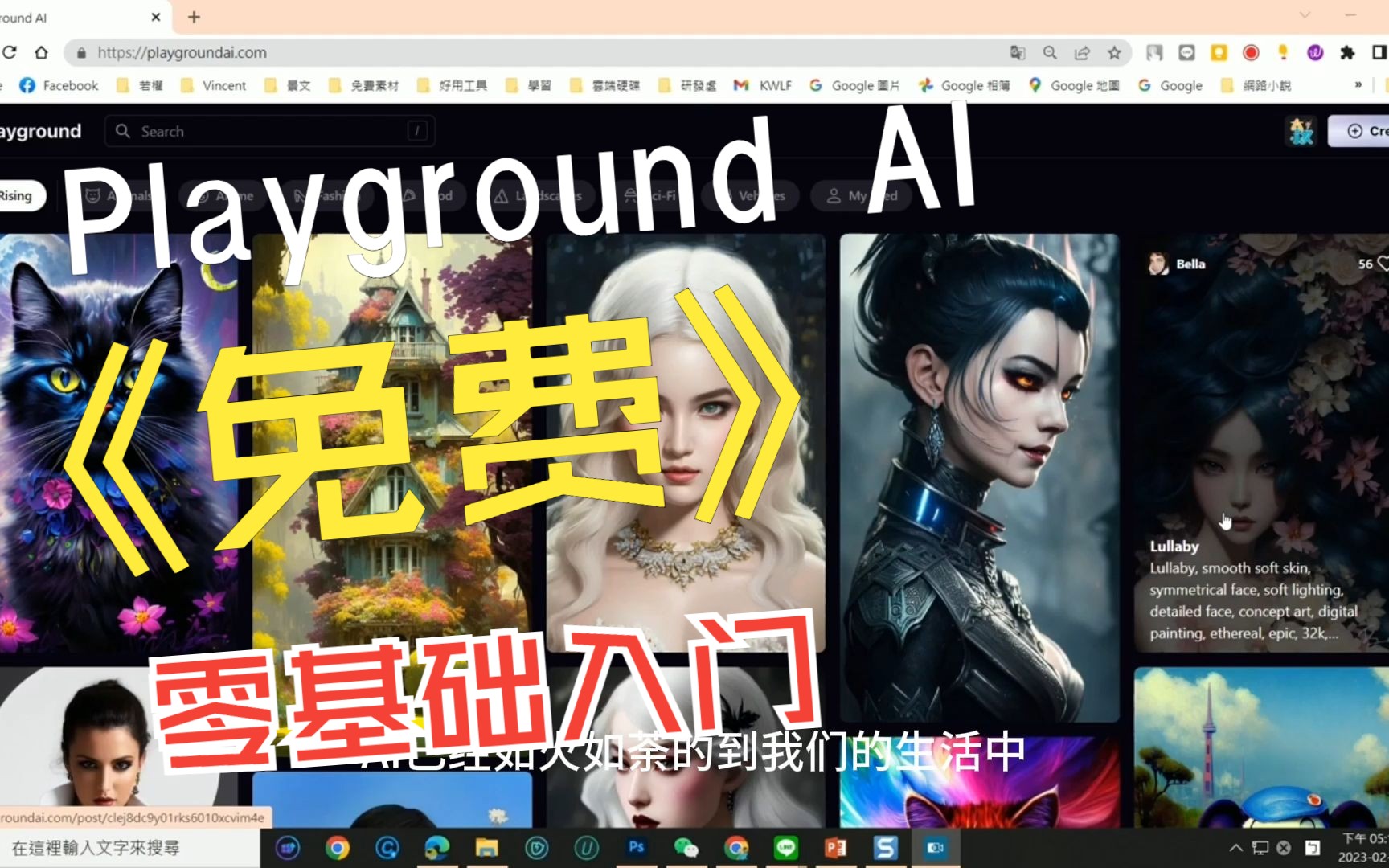 免费ai绘画作图Playground AI 入门教程详细解说