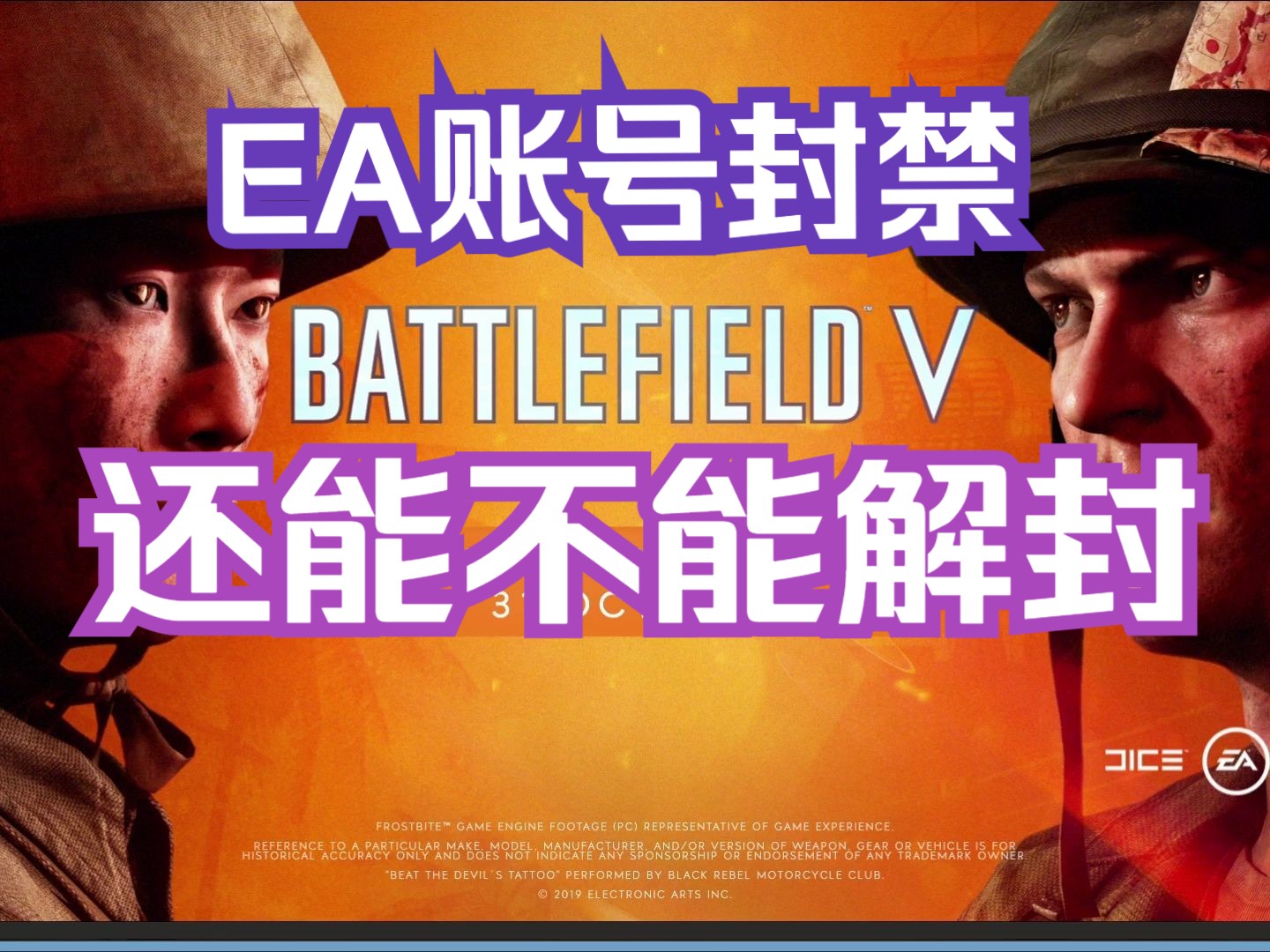战地5 EA账号被封怎么解封
