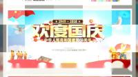 十一国庆节日海报模板电商场促销活动宣传展板PSD设计横版素材