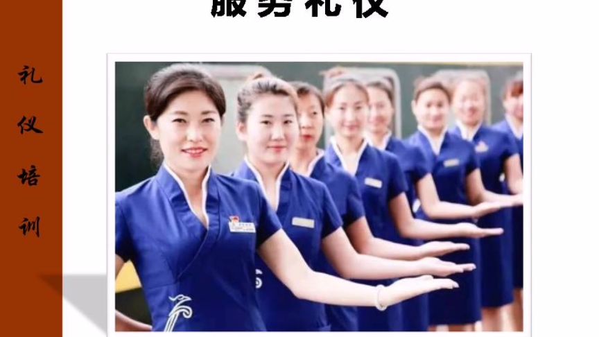 服务礼仪培训ppt