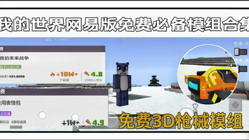 我的世界网易版免费必备模组合集:3D枪械模组