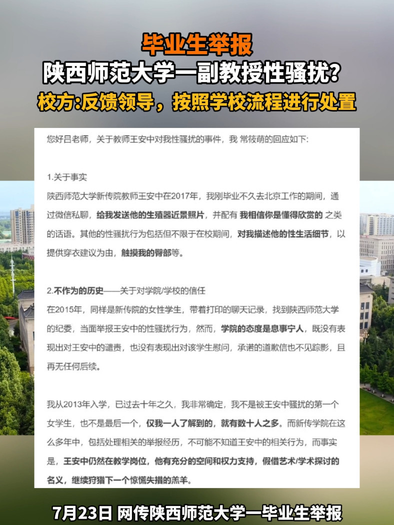 反馈领导,按照学校流程进行处置