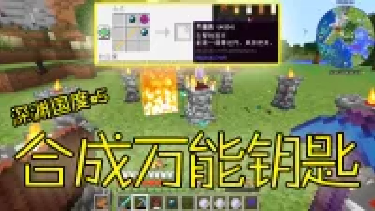 我的世界深渊生存:最复杂的门钥匙制作过程,没耐心的人做不出来