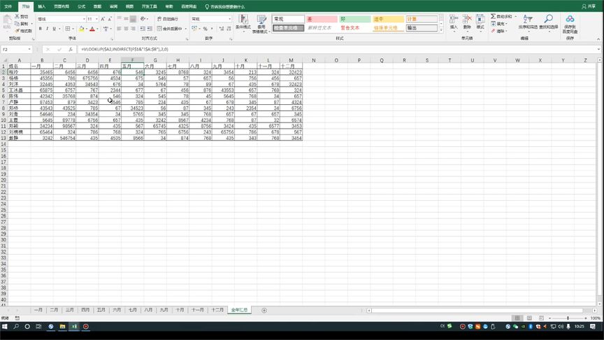 #实用技巧 VLOOKUP函数与INDIRECT函数嵌套使用