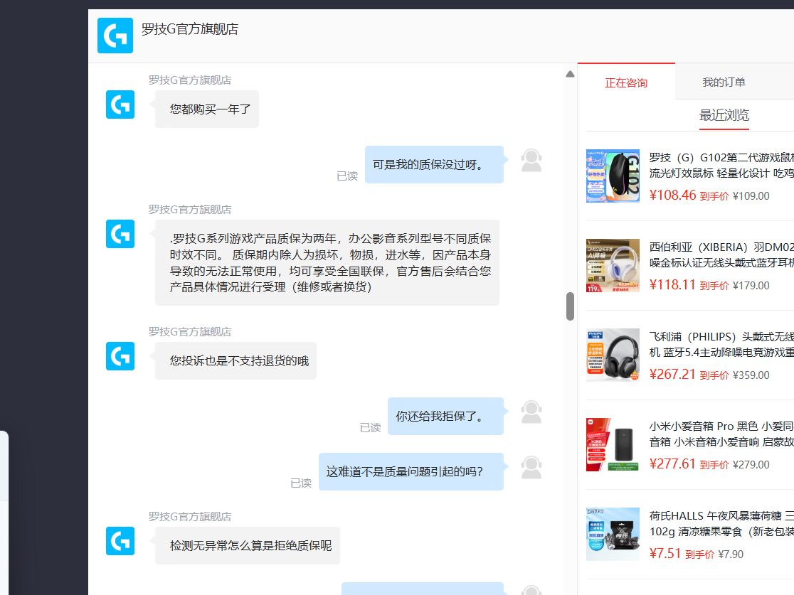 罗技鼠标G102 滚轮失灵