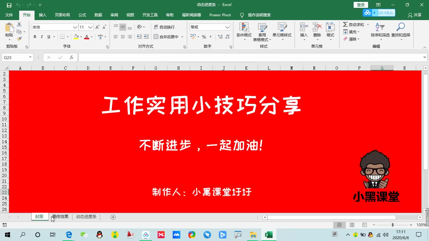 如何制作动态进度条