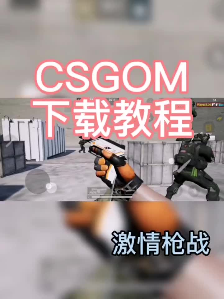 @光环助手App官方 #光环助手 CSGO手游正版新手下载教程解说!...