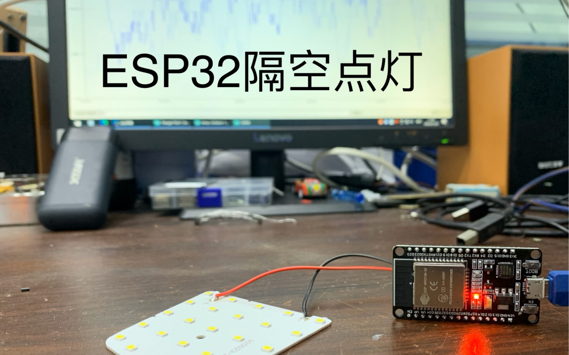 ESP32隔空感应点灯只需一块灯板无需其它元件Arduino