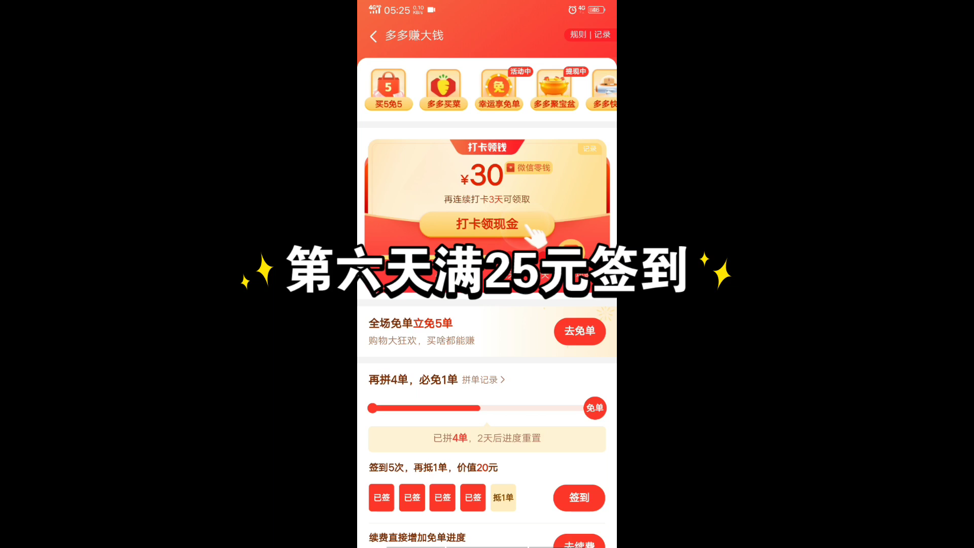 拼多多签到8天微信返30活动,究竟是血赚还是血亏?