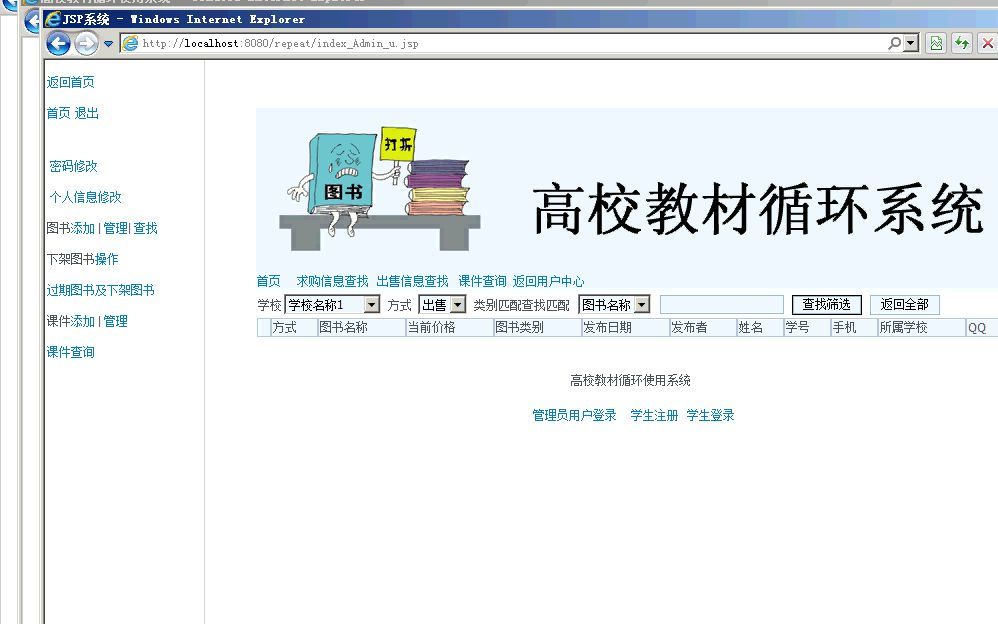 java二手教材循环使用-1001-源码+说明资料
