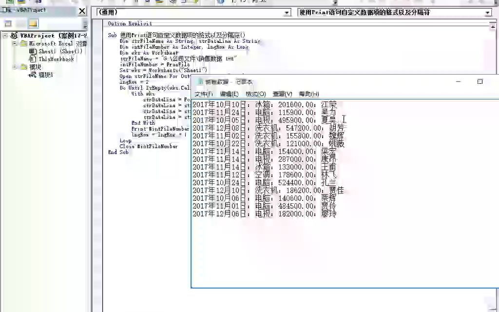 使用Print语句自定义数据项的格式及分隔符