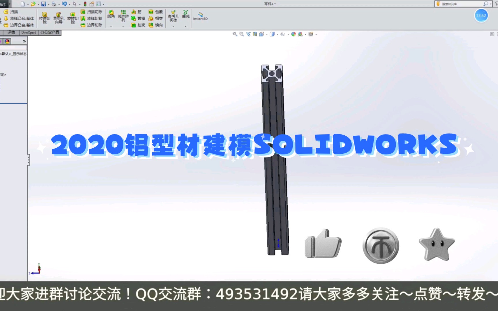 【自制】3D打印机第二期架构部分设计——solidworks零件建模第1集...