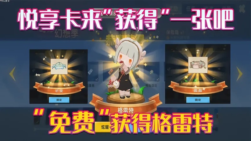 迷你世界:我获得了一张“悦享卡”拿到了格雷特和汉森,你也可以