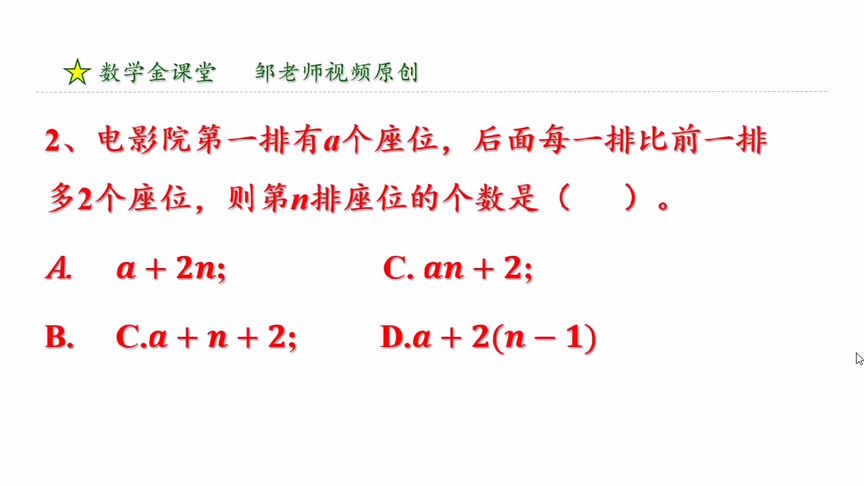 七年级数学上:如何求出第n排座位的个数?递推找准规律很关键