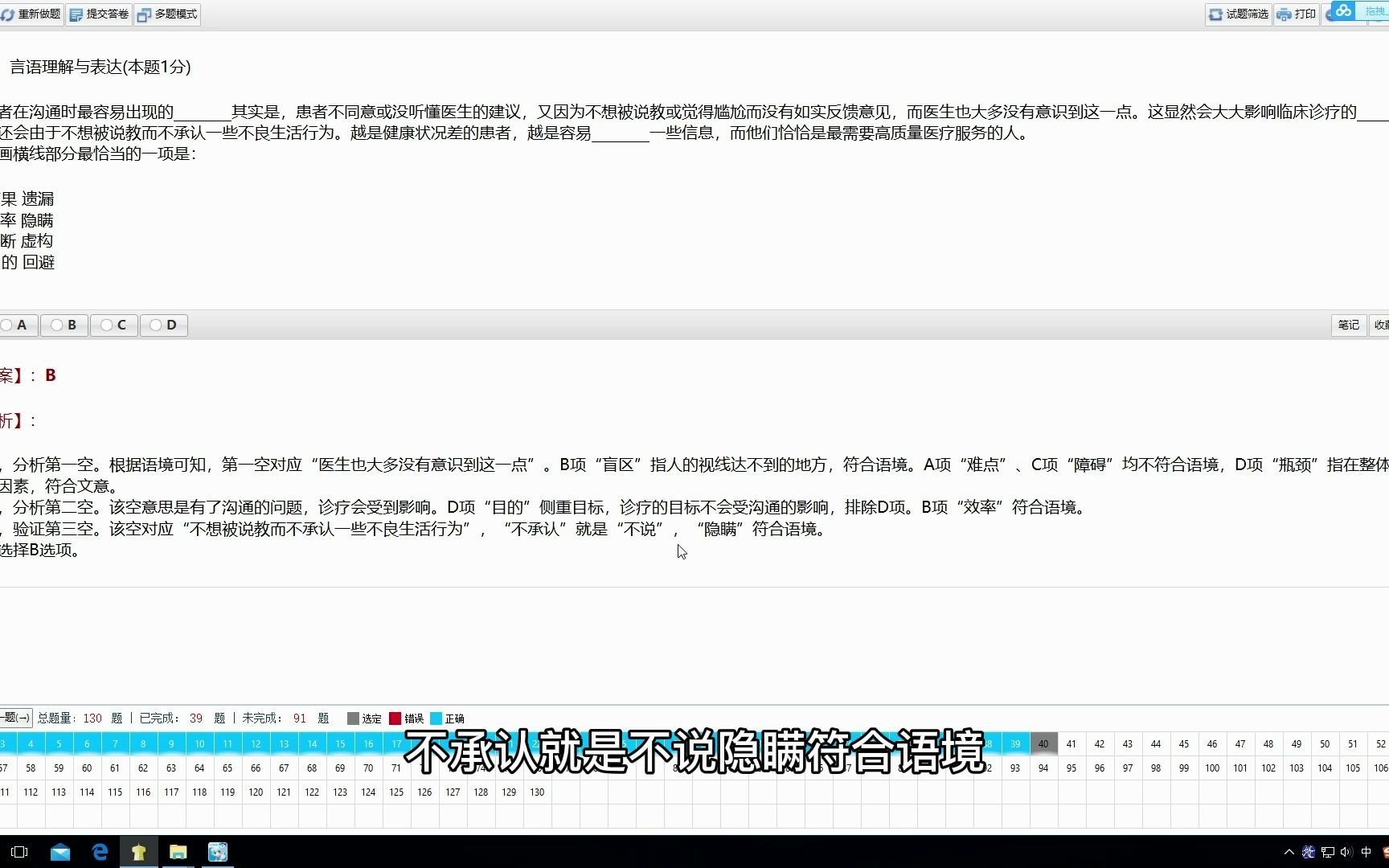 【公务员真题解析】医生和患者在沟通时最容易出…最恰当的一项