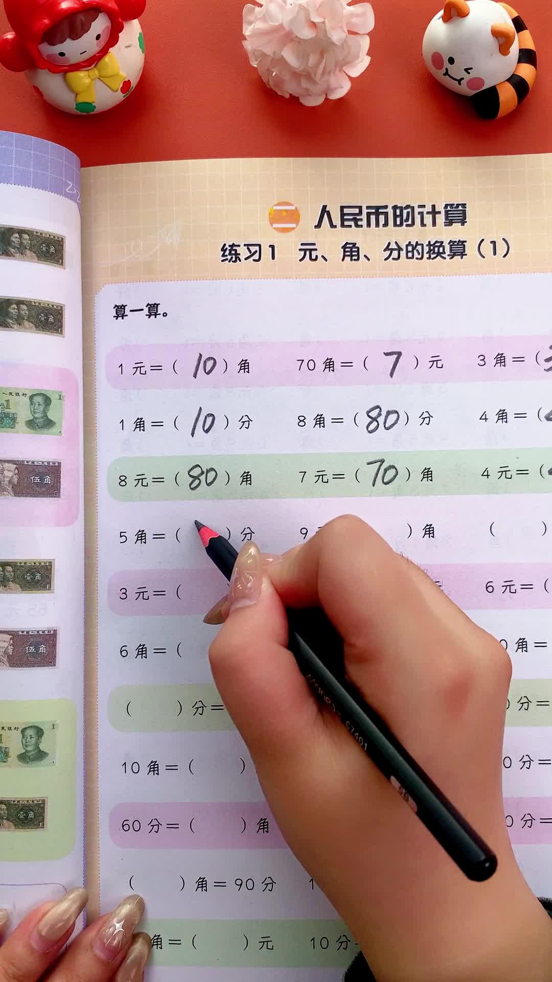 一年级数学元角分的换算专项训练 #一年级数学 #学霸秘籍 #每天学习...