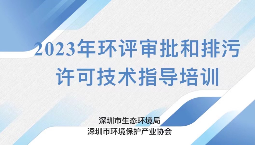 国家排污许可证管理培训(华教云)