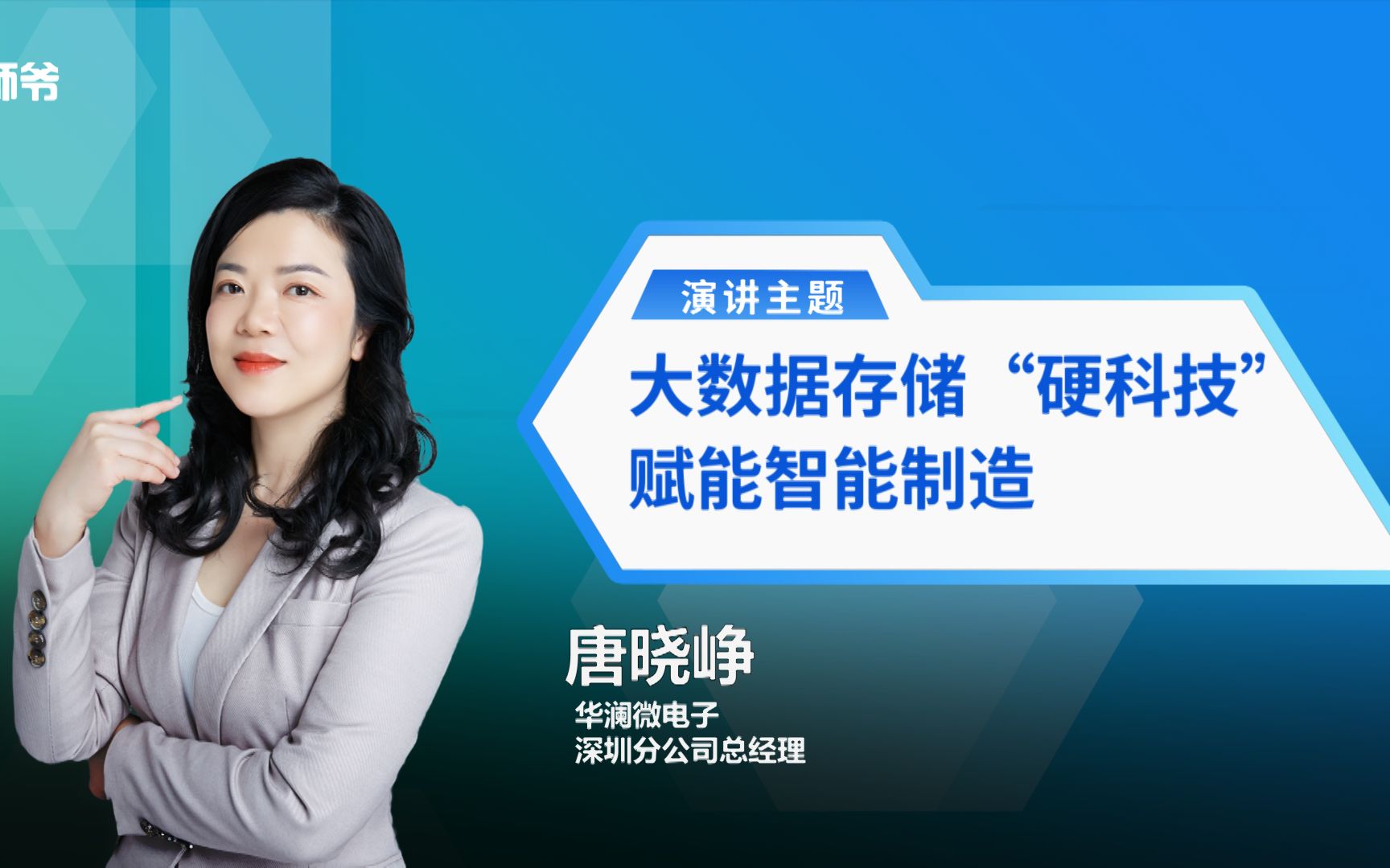 华澜微:大数据存储“硬科技”赋能智能制造