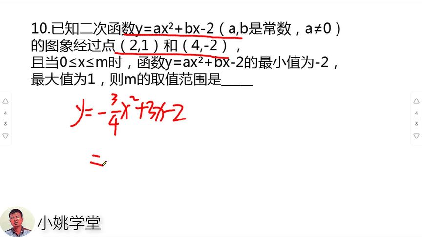 初中数学题,函数的最小值为-2最大值为1,求m的取值范围?