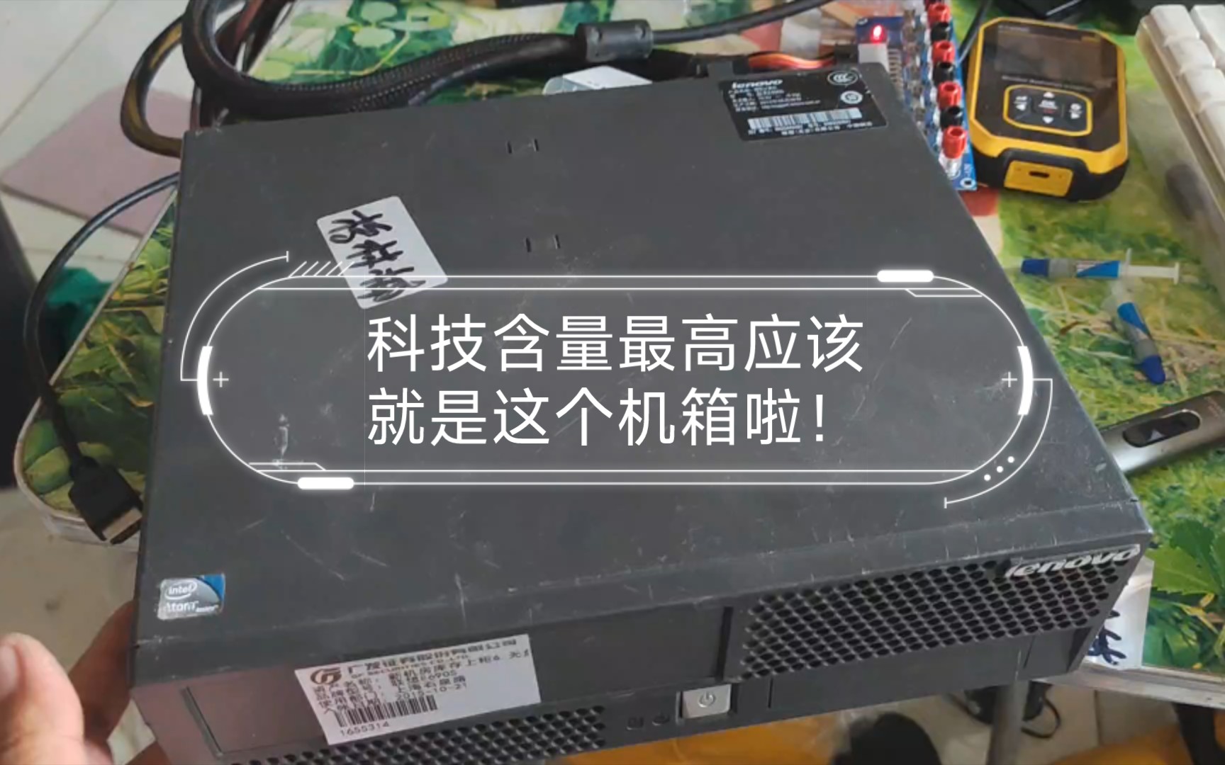 50块钱收的联想小主机拆机!科技含量最高应该就是这个机箱啦!