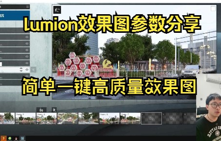 景观lumion效果图参数调整