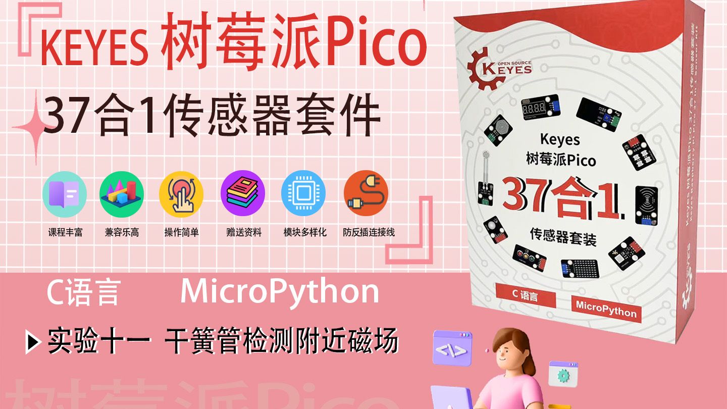 实验11:干簧管模块