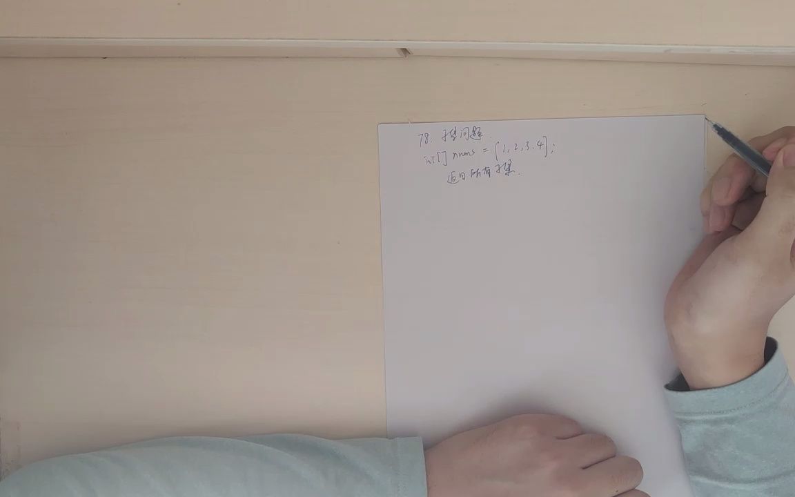 leetcode78 回溯算法求解子集问题