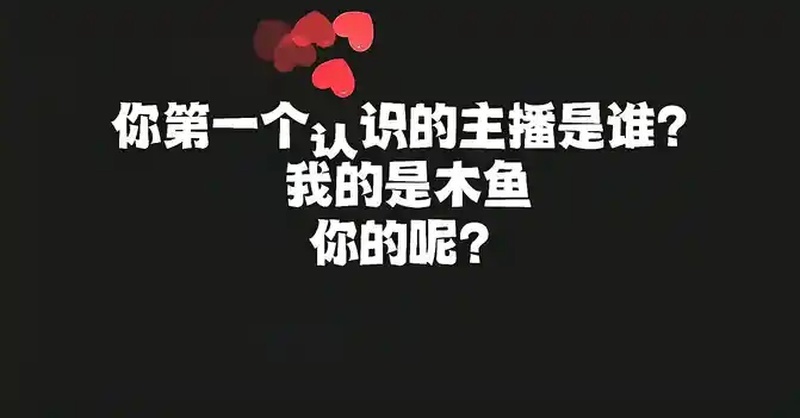 盘点MC主播都在用的Bgm