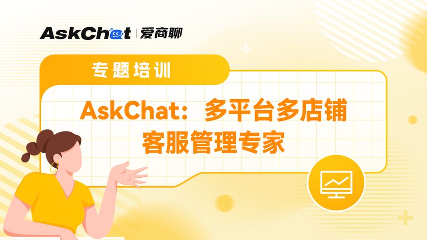多店铺客服管理神器:多店铺客服集成用什么软件?