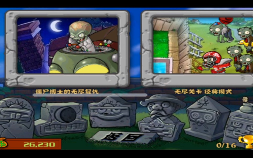 植物大战僵尸原版(手机)