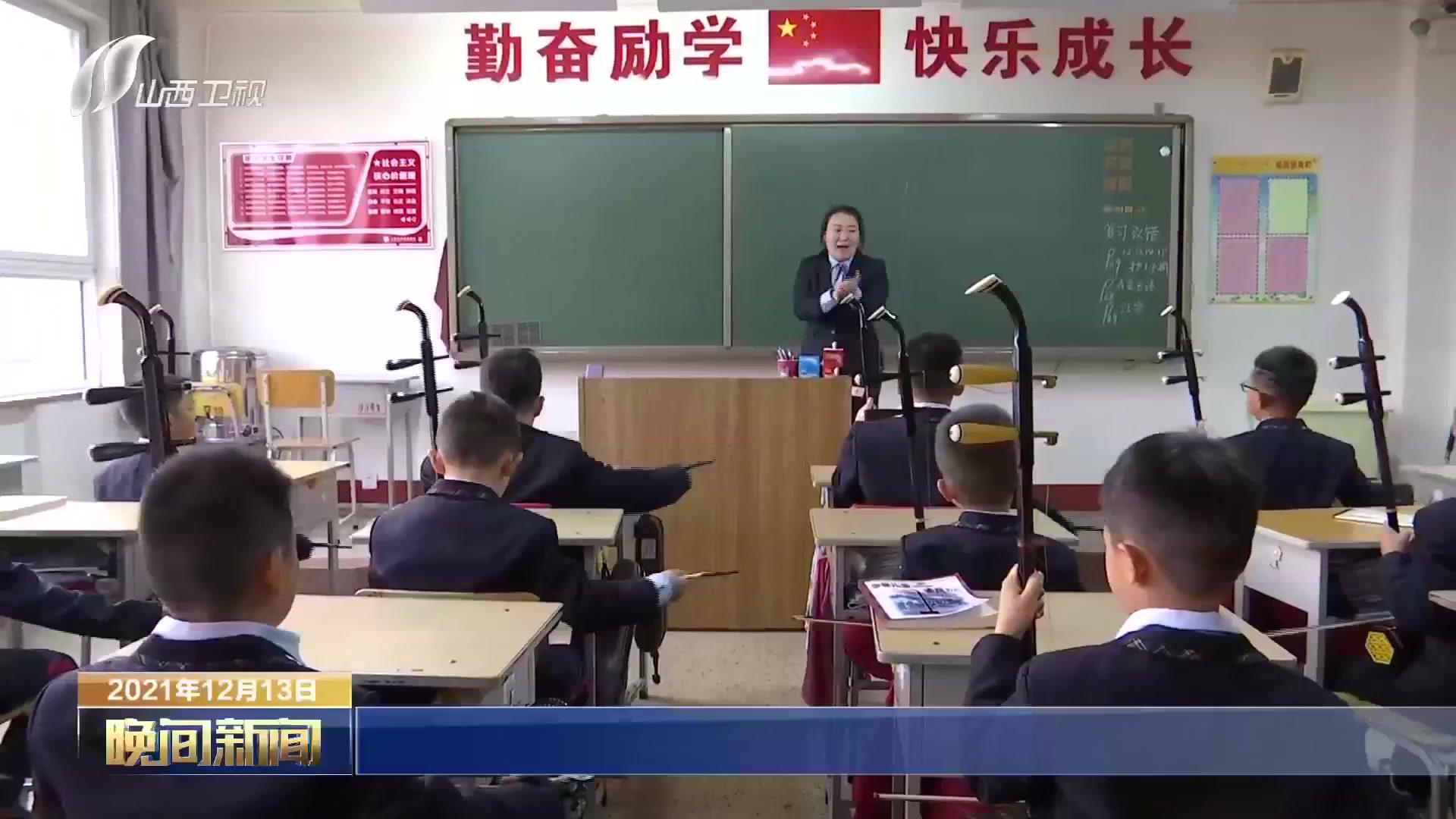 山西60所学校入选第三批全国中小学中华优秀传统文化传承...