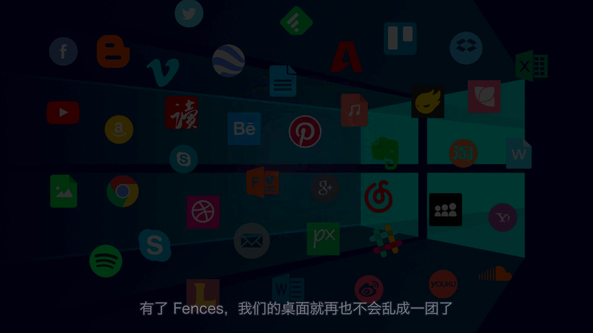 「数码荔枝」Fences,Windows 桌面管理利器
