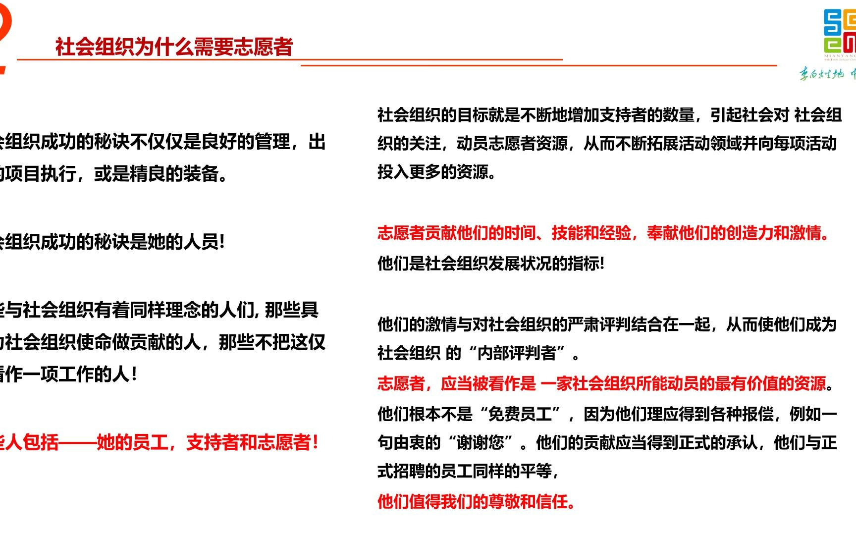 发展性志愿者管理系统构建第二课:社会组织为什么需要志愿者