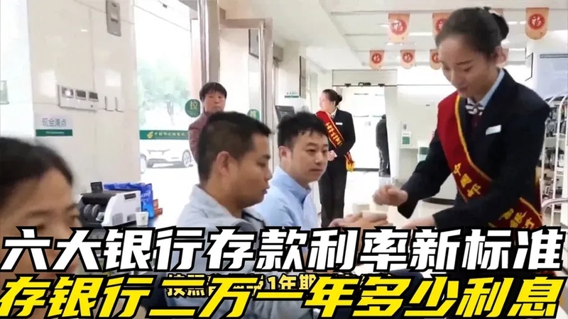 11月15日,六大银行存款利率新标准,存银行二万元,一年多少利息