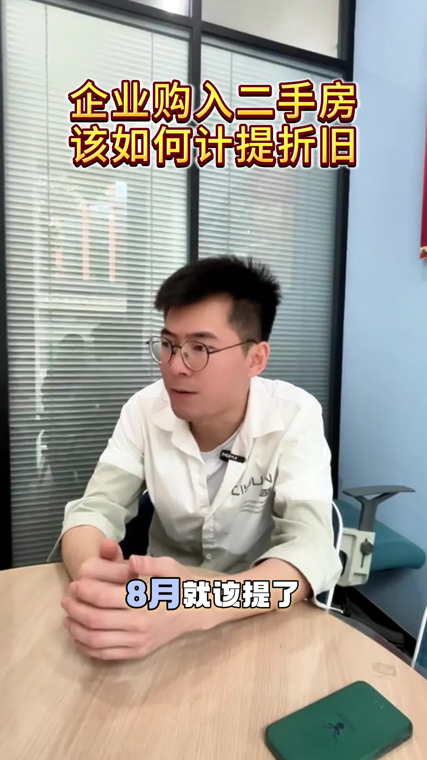 企业购入二手房,该如何计提折旧?