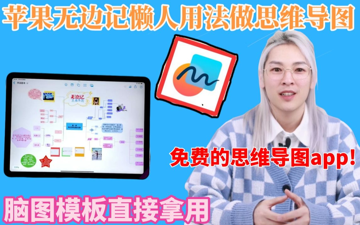 ✍️苹果无边记懒人用法ߔ�做思维导图神器