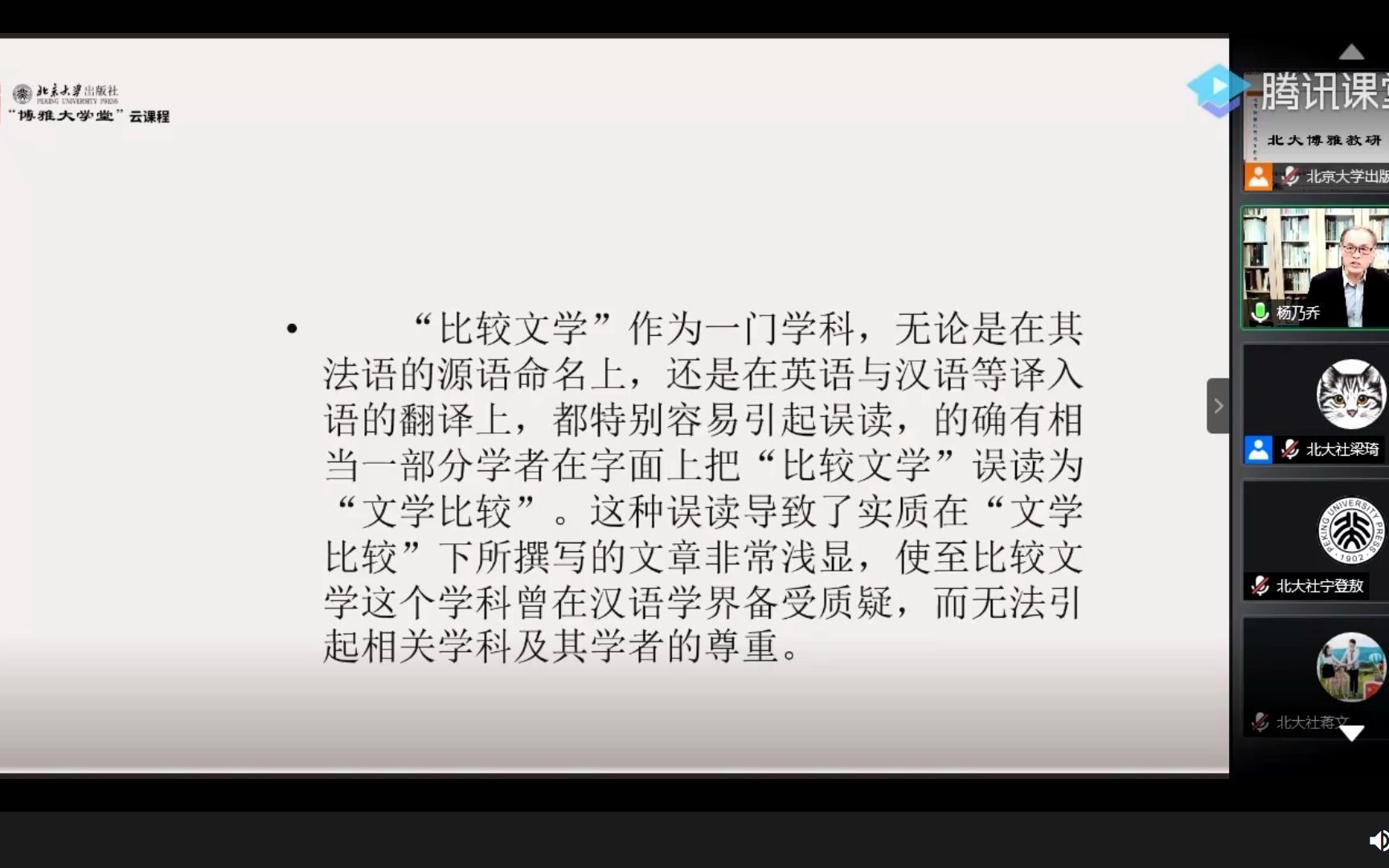 20201020北京大学出版社战“疫”系列教师研修公益讲座第124讲 杨...