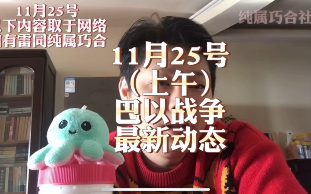 11月25号巴以冲突早报,美国在叙利亚和伊拉克多个军事基地遭到开战...