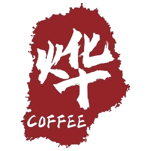 烨咖啡 