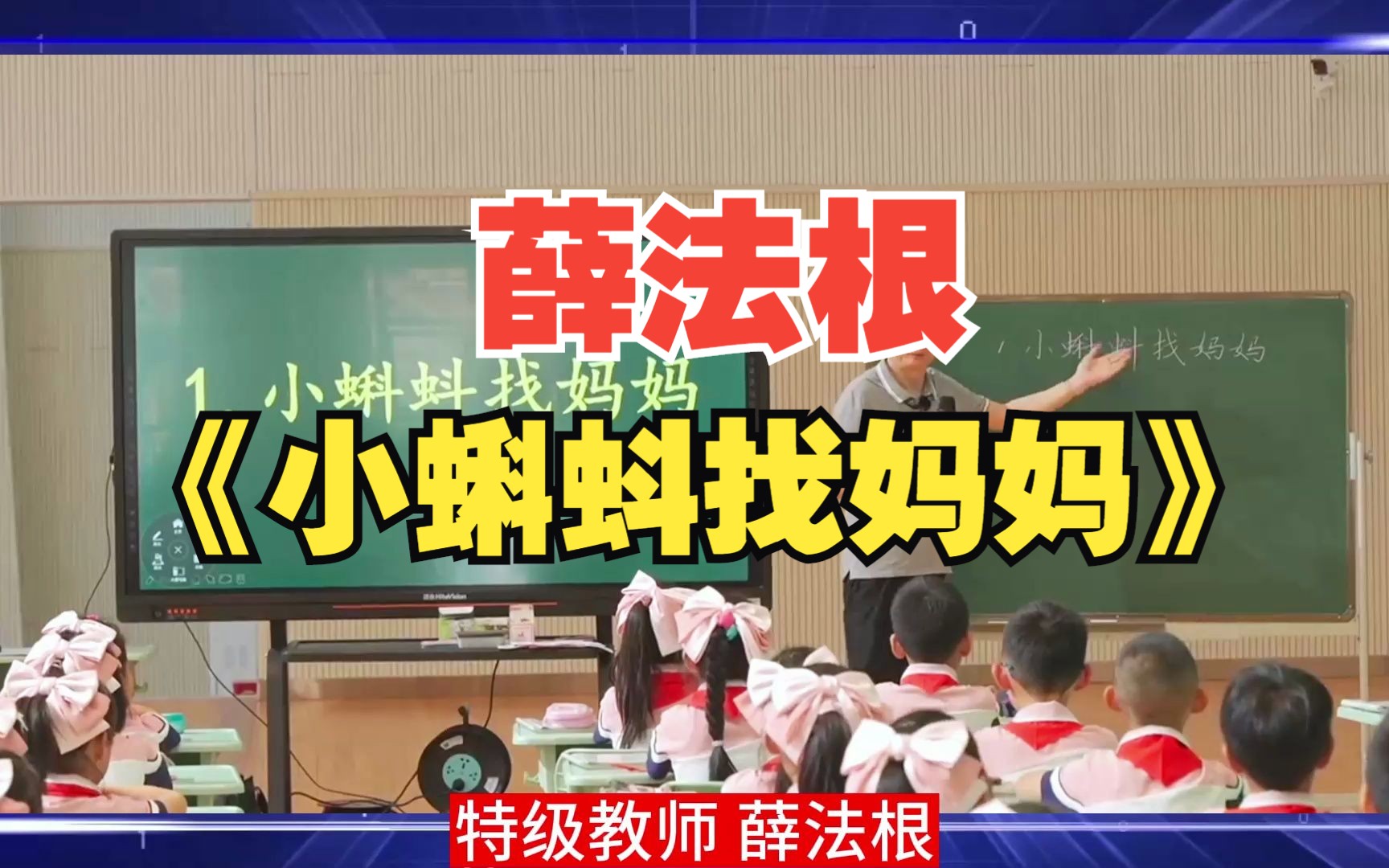 ...《小蝌蚪找妈妈》公开课教学设计课堂实录课件PPT教案#课堂实录 #...