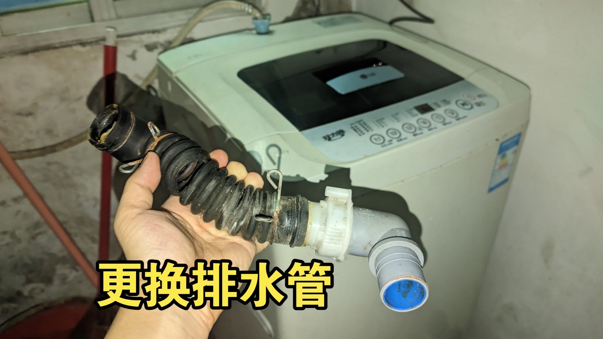 大概演示LG 双力神洗衣机如何更换排水管