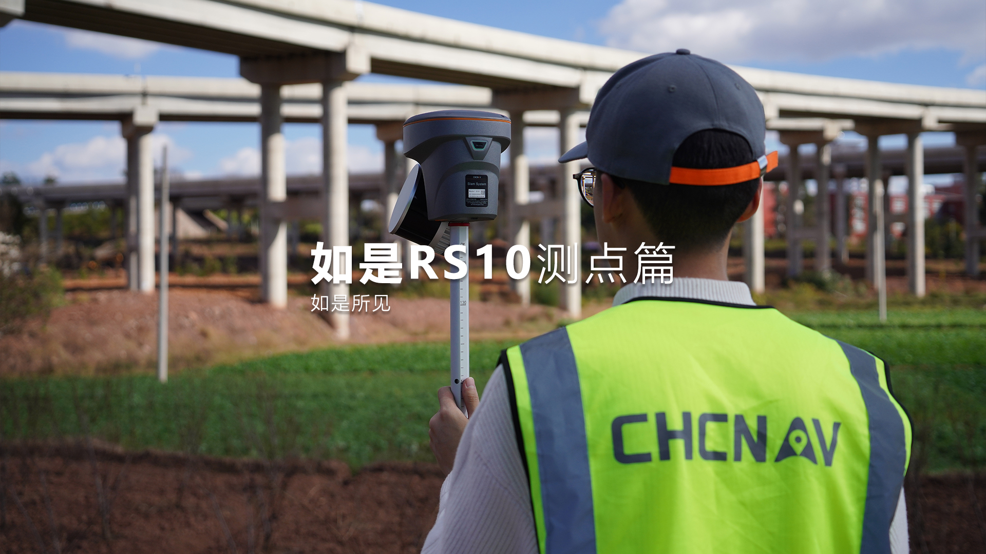 华测RS10测点