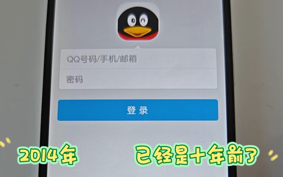 2014年的QQ载入动画